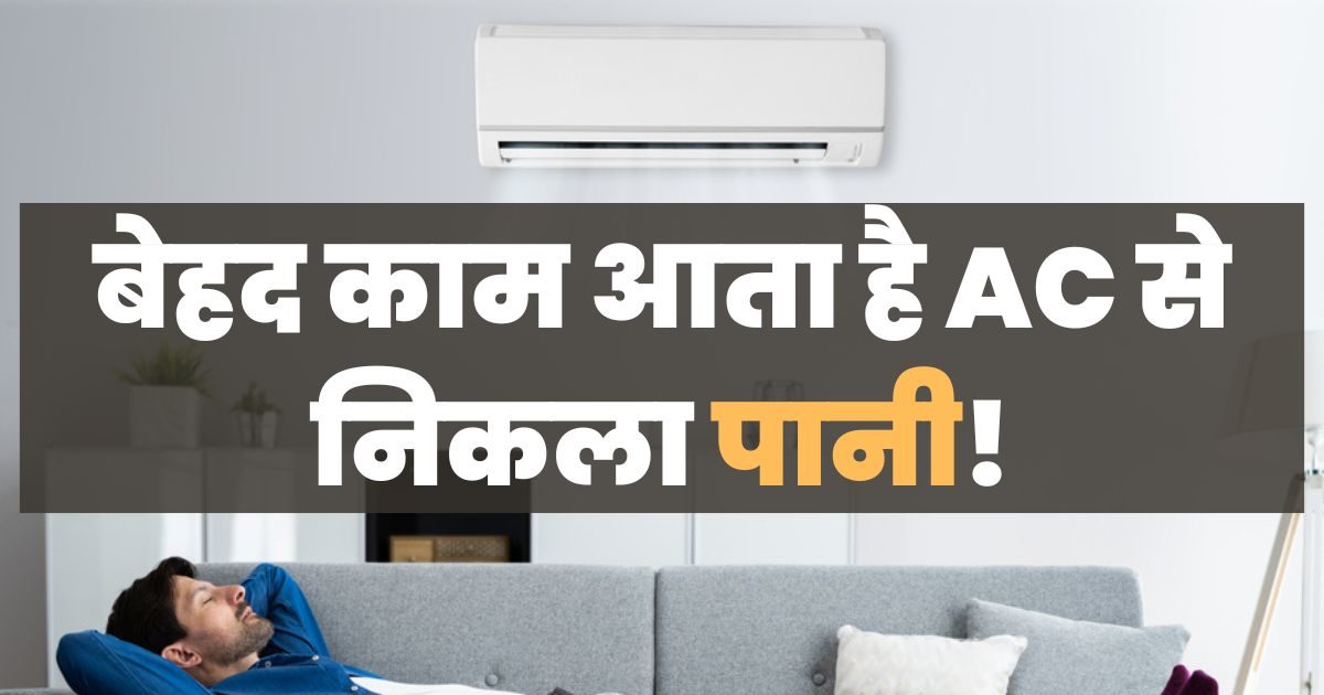 5 Best Ways To Use Air Conditioner Water In Home And Industries where ...