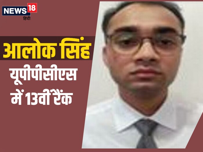 UPPSC Topper Alok Singh: जहां पिता करते थे कागज़ात चेक, बेटा वहीं बना ...
