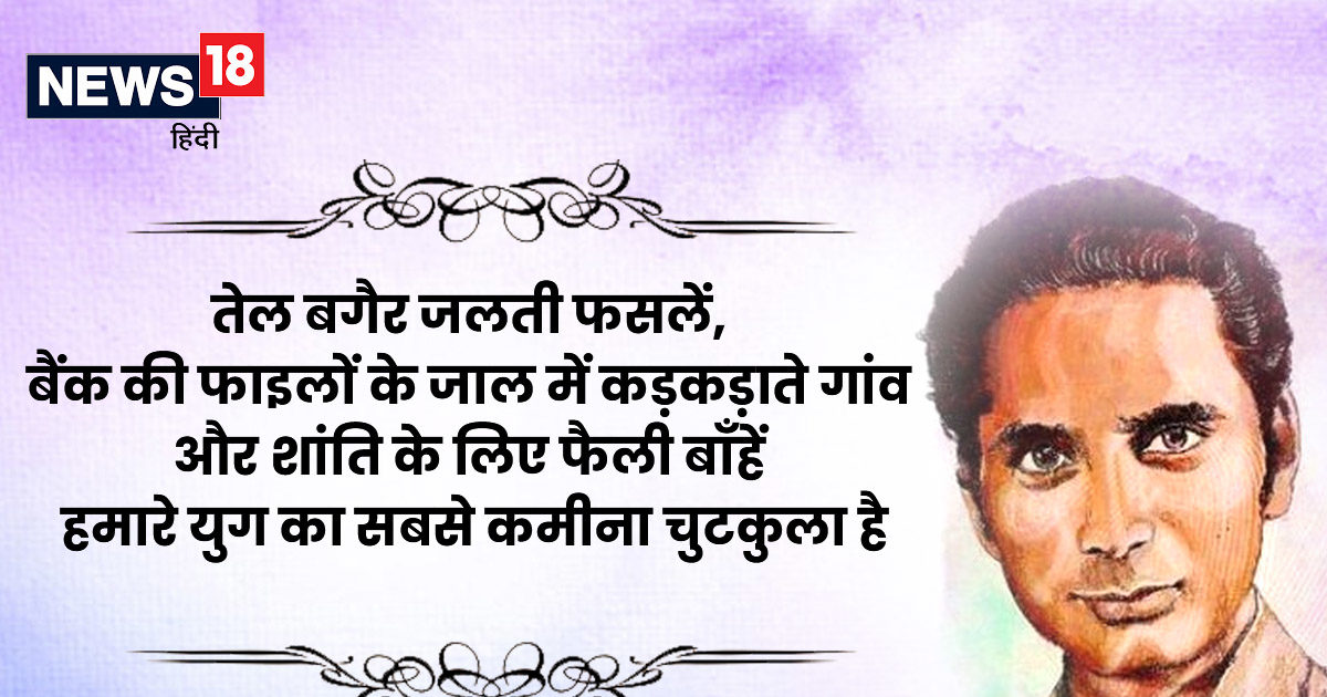 अवतार सिंह पाश की शोषण के खिलाफ आवाज उठाती कविता- 'मैं पूछता हूं ...