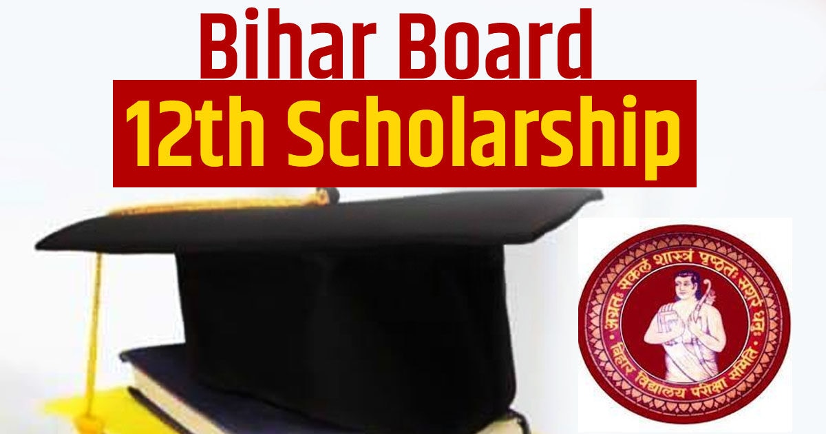 Bihar Board 12th Scholarship Apply Online: फर्स्ट डिवीजन से 12वीं पास ...