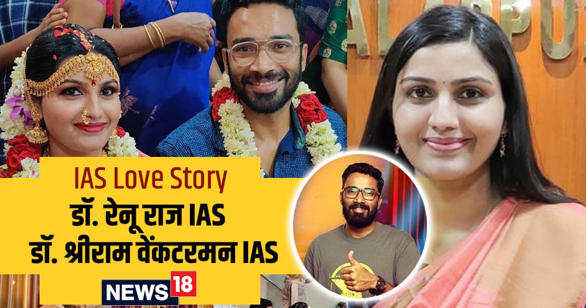 IAS Love Story: हिट है ये IAS जोड़ी, दोनों MBBS, दोनों UPSC में सेकंड ...