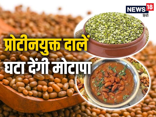 5 दालों को अपने आहार में जरूर करें शामिल, तेजी से घटा देंगी वजन ...