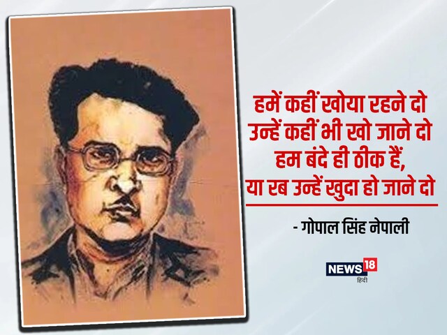गोपाल सिंह नेपाली का नयनों को सजल कर देने वाला गीत- 'बाबुल तुम बगिया के ...