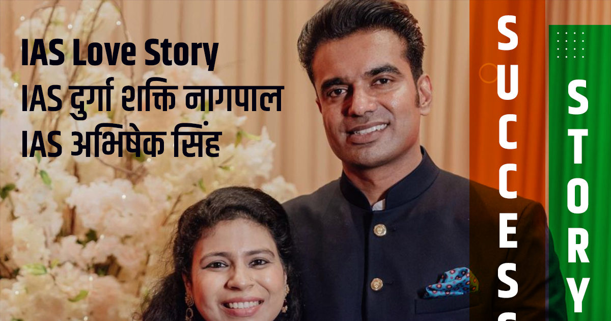 IAS Love Story: साथी IAS से शादी, किताबों से जुड़ाव.. पढ़ें चर्चित कपल की कहानी - Ias love story ...