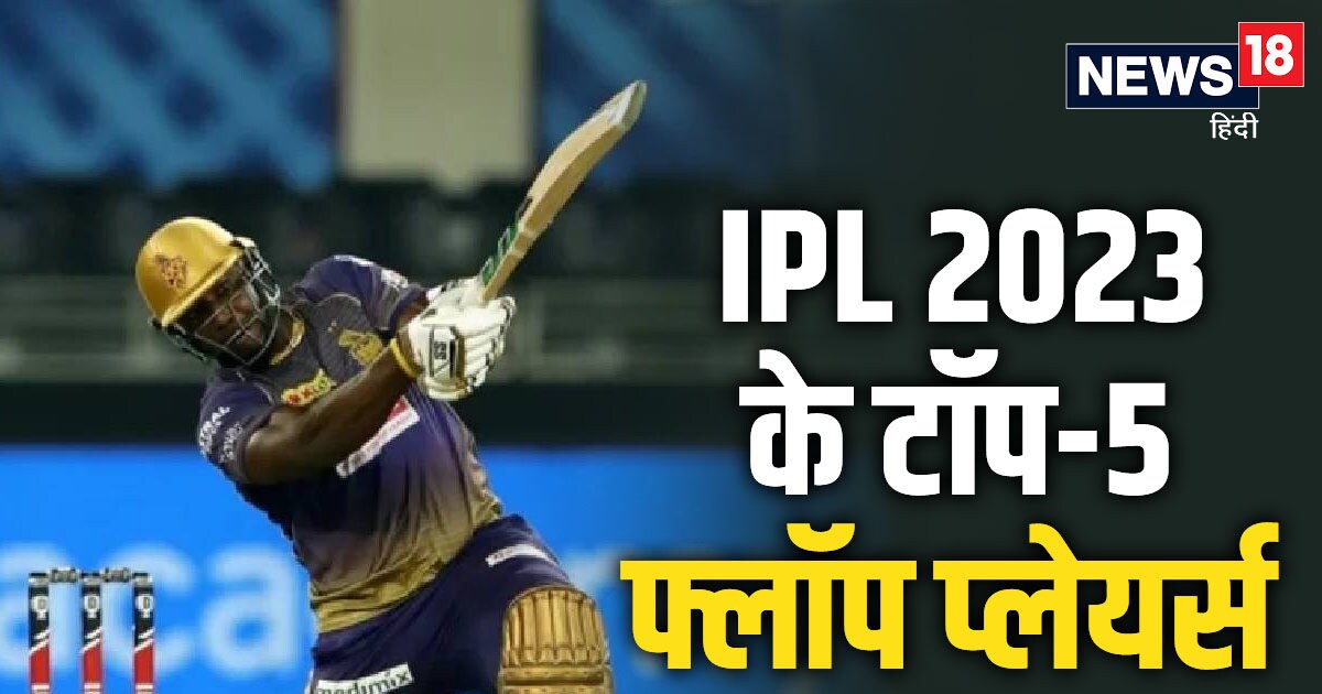 IPL के 5 बड़े नाम जो बुरी तरह हुए फेल, कभी बल्‍ला उगलता था आग, अब लटक ...