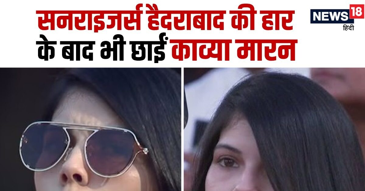 Sunrisers Hyderabad CEO Kavya Maran spotted in SRH vs RR Clash IPL 2023 ...