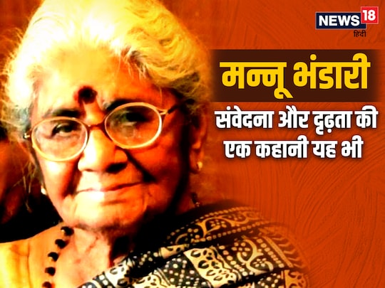 मन्‍नू भंडारी ने जब आपातकाल के विरोध में लौटाया 'पद्मश्री’, कहा ...