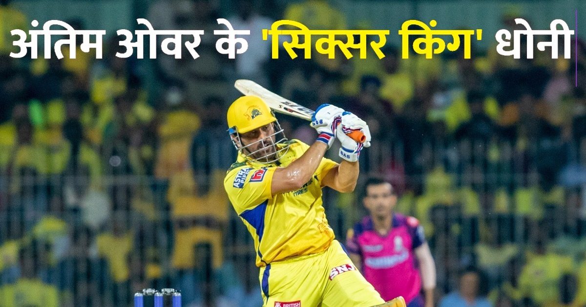MS Dhoni hits 57 sixes in 20th over in IPL history kieron pollard ...