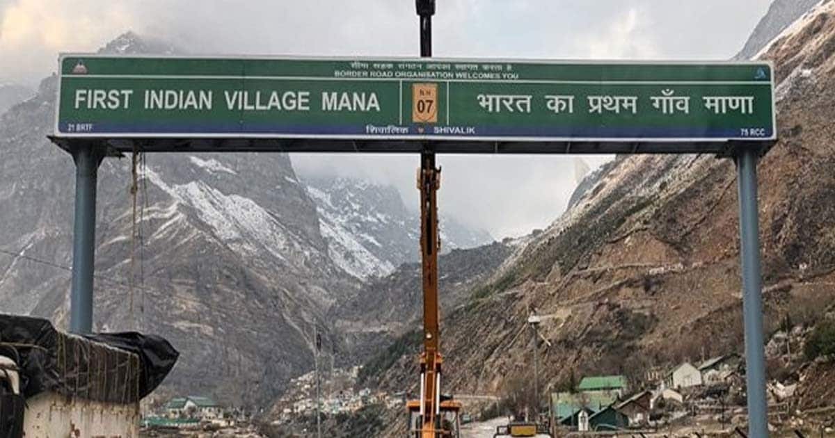 अब देश का आखिरी गांव नहीं रहा 'उत्तराखंड का माणा', बन गया है पहला गांव ...