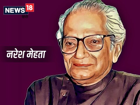 नरेश मेहता की प्रसिद्ध कविता- 'धूप की भाषा-सी' - Naresh Mehta Famous Poems Bhasha Ki Dhoop Hindi ...