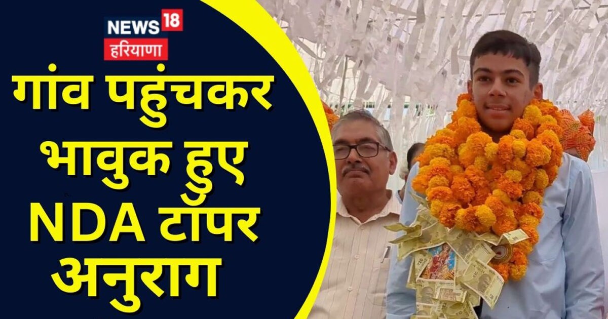 पैतृक गांव पहुंचने पर भावुक हुए एनडीए टॉपर अनुराग, कहा...अब चुकाऊंगा इस ...