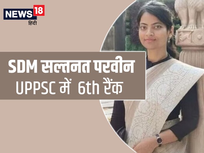 UPPCS Success Story: 35 लोगों का परिवार, 3 बार फेल, चौथे प्रयास में 6th ...