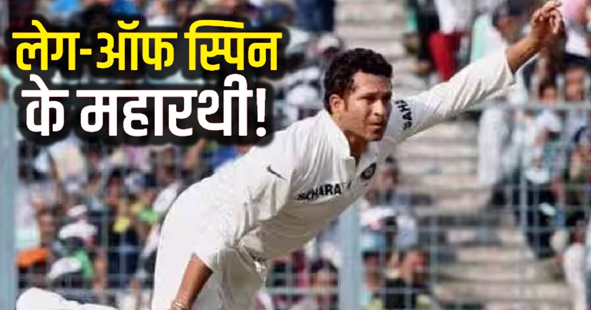 लेग-ऑफ स्पिन फेकने में माहिर 3 बैट्समैन, विरोधियों के लिए बनते थे कॉल ...