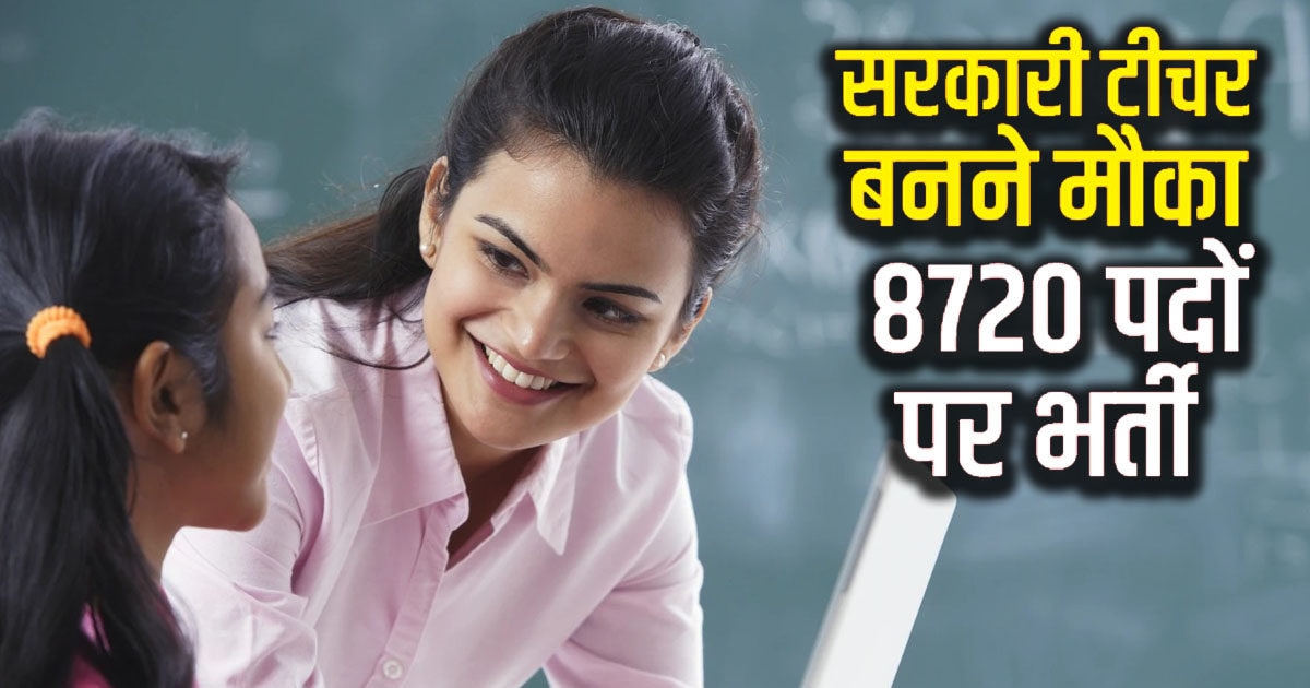 MPESB Teacher Recruitment 2023: सरकारी टीचर की नौकरी की भरमार, इस दिन से आवेदन शुरू, जानें इससे ...