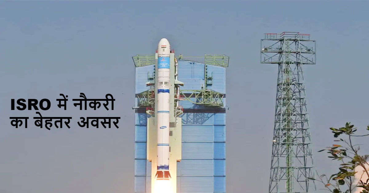 ISRO Recruitment 2023: 10वीं, ITI का है सर्टिफिकेट, तो ISRO में नौकरी ...