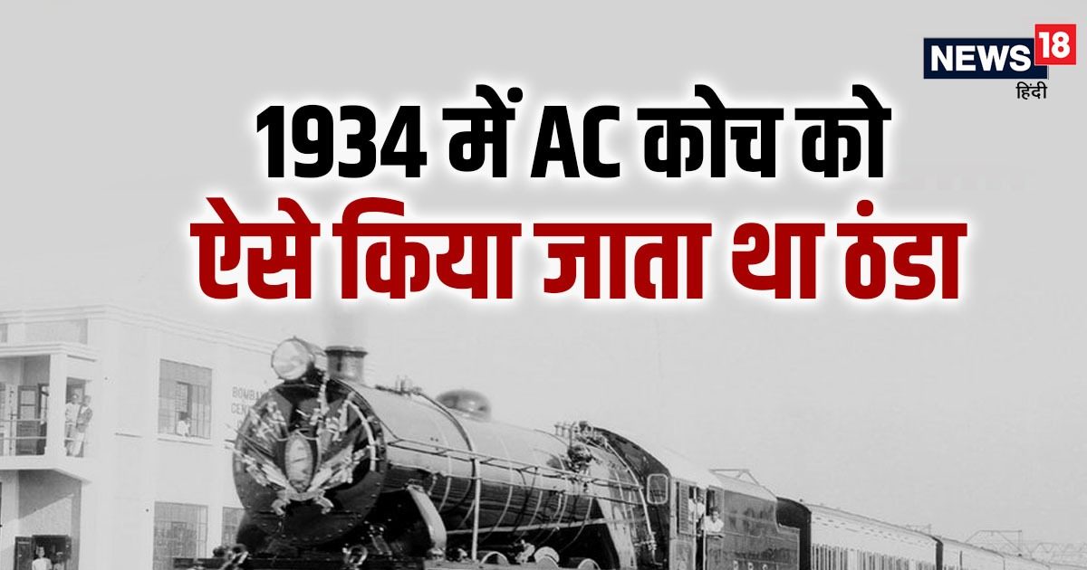 First ac train in india frontier mail 1st air conditioned train run to ...