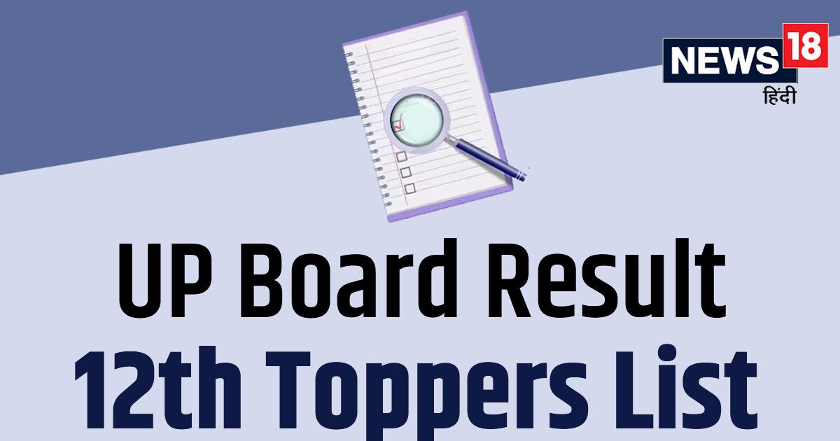 UP BOARD 12th Toppers Lits: 12वी में शुभ छप्रा ने 500 में 489 नंबर लाकर ...