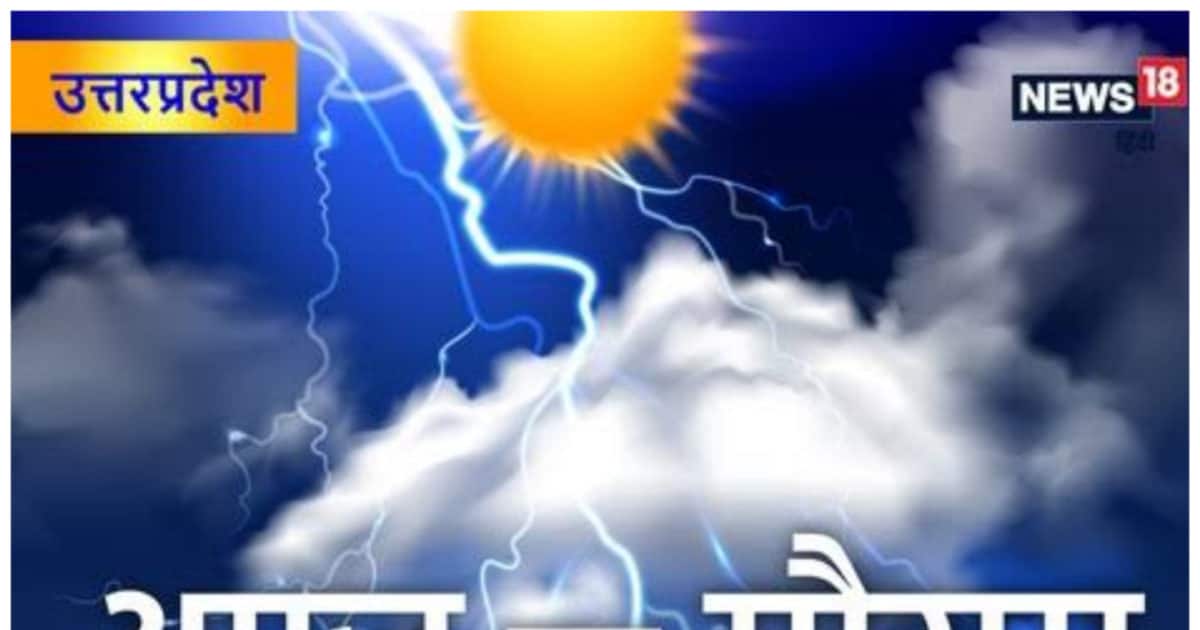 UP Weather Update: लखनऊ में आज होगी बारिश, झांसी-आगरा समेत इन जिलों में दिखेगा गर्मी का असर - Up ...