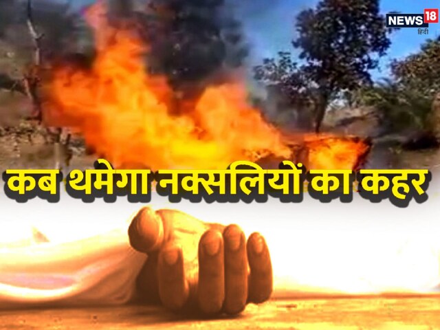 नक्सली हमला: जंगल में लकड़ी लेने जा रही थी वृद्ध महिला, अचानक IED पर ...