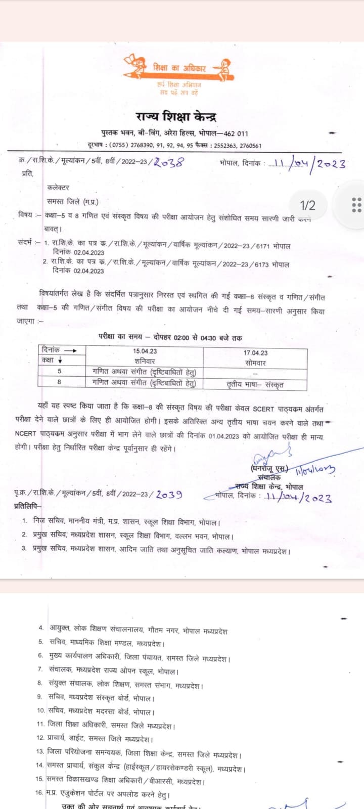 MP Board 5th and 8th class exam: एमपी बोर्ड की 5वीं और 8वीं की परीक्षा ...