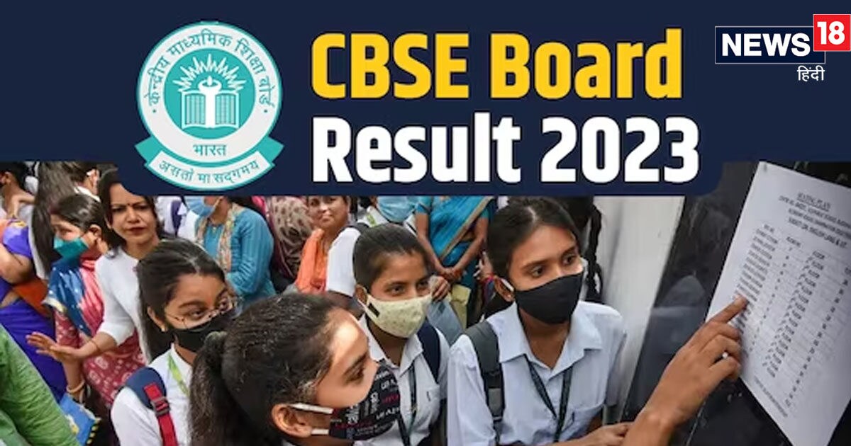 Cbse 10th 12th Result 2023 कब तक आ सकते हैं सीबीएसई 10वीं 12वीं के