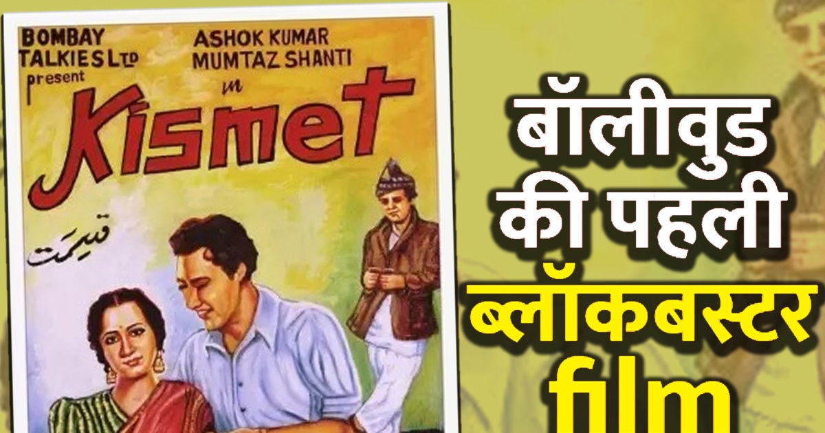 देश की पहली ब्लॉकबस्टर फिल्म, 187 हफ्तों तक थिएटर में चली, 32 साल बाद ...