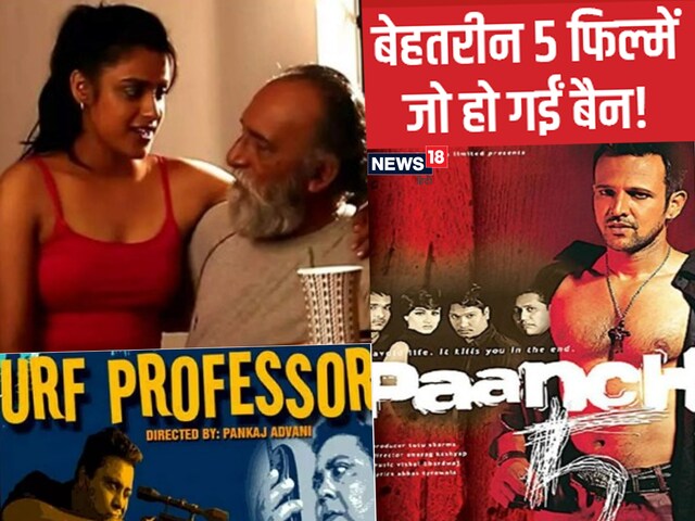 रिलीज से पहले ही बैन हो गईं ये 5 फिल्में, पानी में डूब गए करोड़ों ...