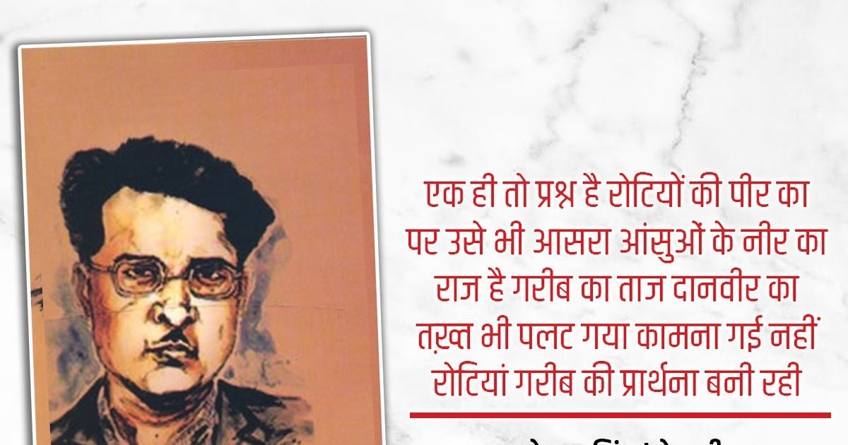गोपाल सिंह नेपाली की चर्चित कविता- 'दीपक जलता रहा रात भर' - Gopal Singh ...