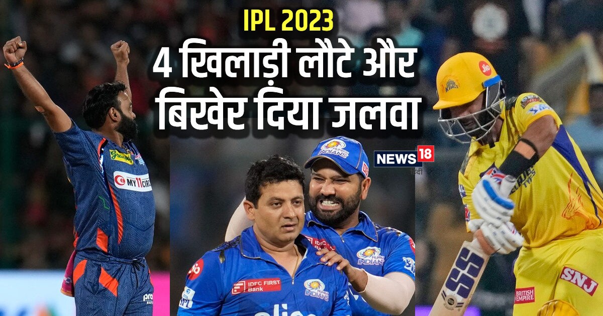 IPL ने फिर से करियर में भरे रंग, 4 भारतीय छाए, एक वर्ल्ड कप में उतरा तो ...