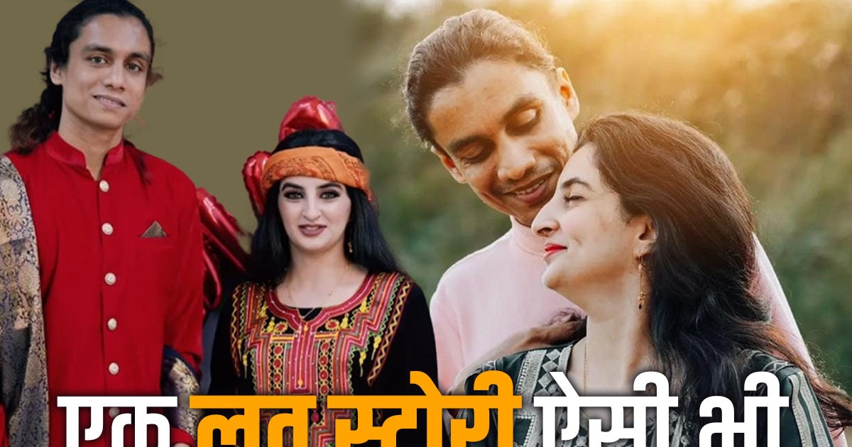 सऊदी की लड़की को हुआ केरल के लड़के से प्यार, पहली नजर में दे बैठी दिल ...