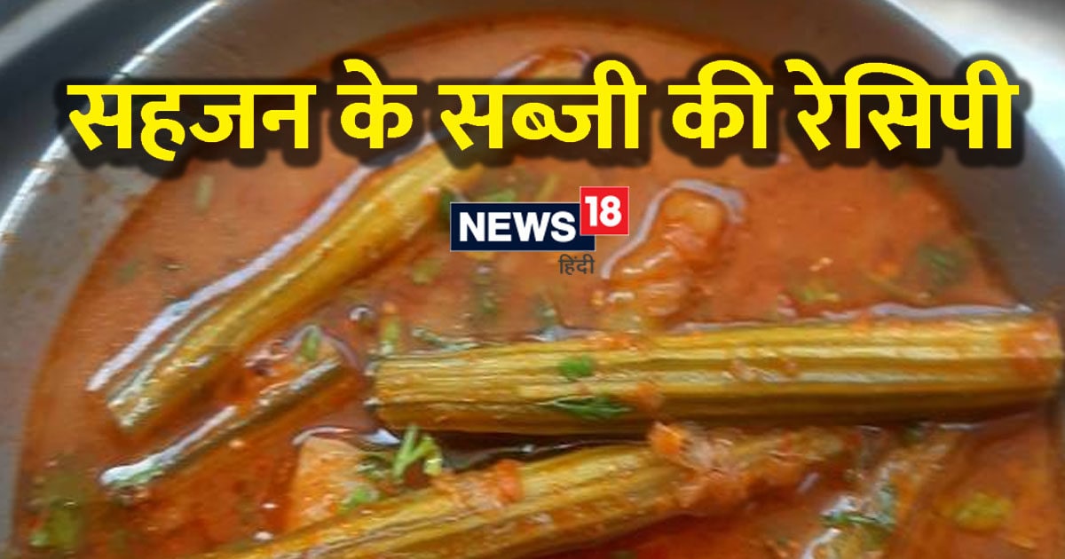 क्या आपने कभी खाई है सहजन की सब्जी? जोड़ों के दर्द में है बेहद फायदेमंद ...