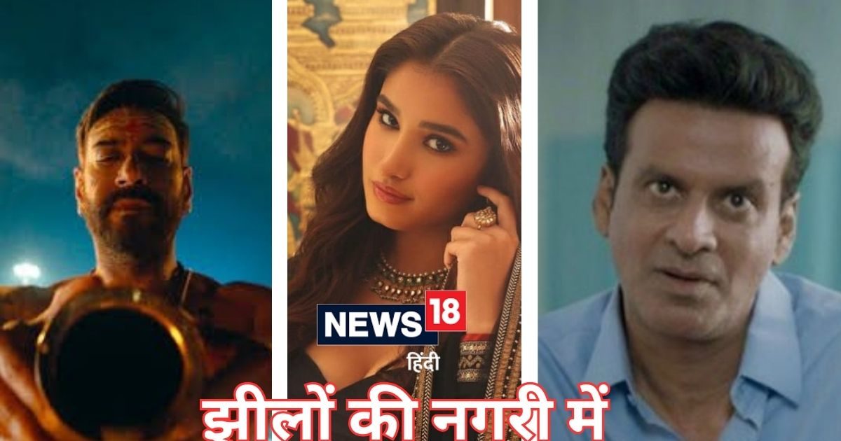 Film Shooting: अजय देवगन, मनोज बाजपेई भोपाल में कर रहे शूटिंग, रवीना की ...