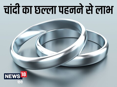 हाथ की किस उंगली में धारण करें चांदी का छल्ला? होगा अपार धन लाभ, जीवन ...