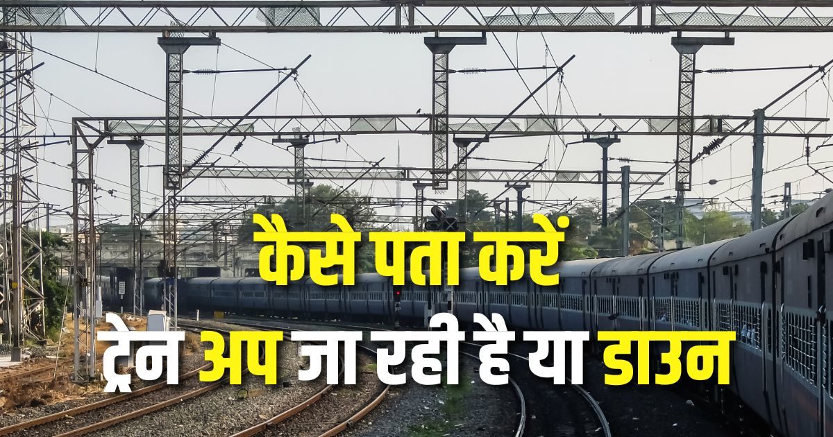 What is up and down train how to know where it is travelling last digit of train number reveals ...