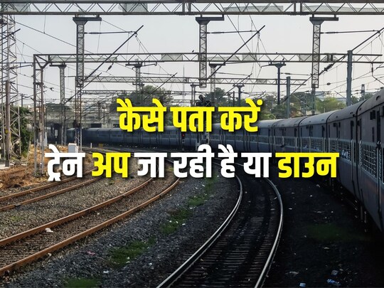 What is up and down train how to know where it is travelling last digit ...