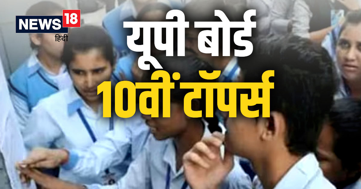 UP Board 10th Topper: प्रियांशी सोनी हैं यूपी बोर्ड 10वीं की टॉपर, 600 ...