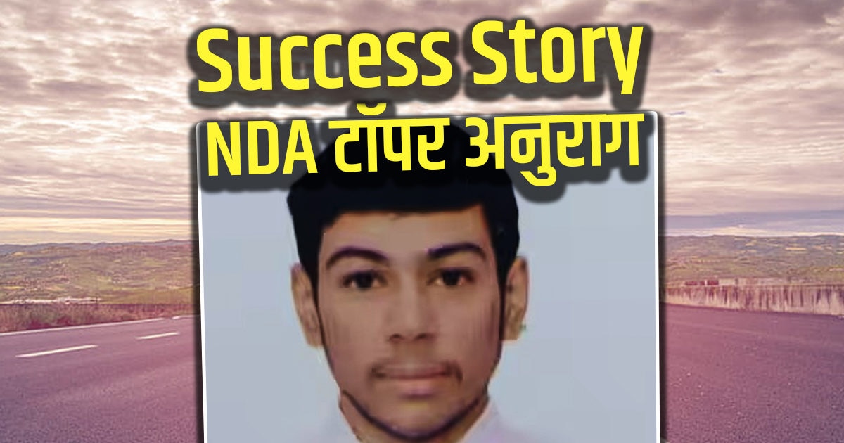 Success Story: पिता ने छोड़ा गांव, मां शिक्षिका, बेटा बना UPSC NDA टॉपर ...