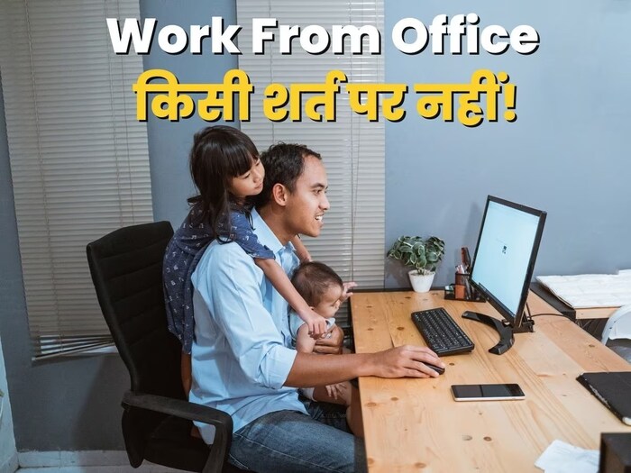 करना है वर्क फ्रॉम होम, ये कंपनियां दे रहीं परमानेंट घर से काम करने की ...
