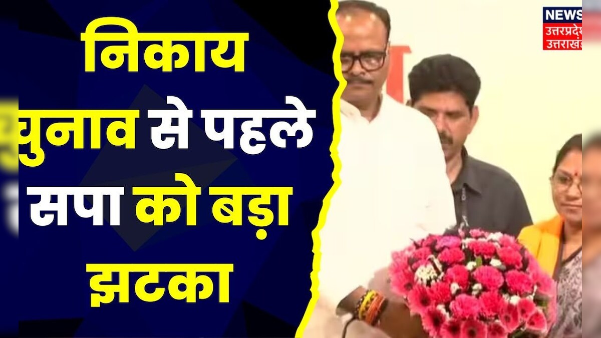 UP Nikay Chunav 2023 : चुनाव से पहले सपा को बड़ा झटका, SP की मेयर ...