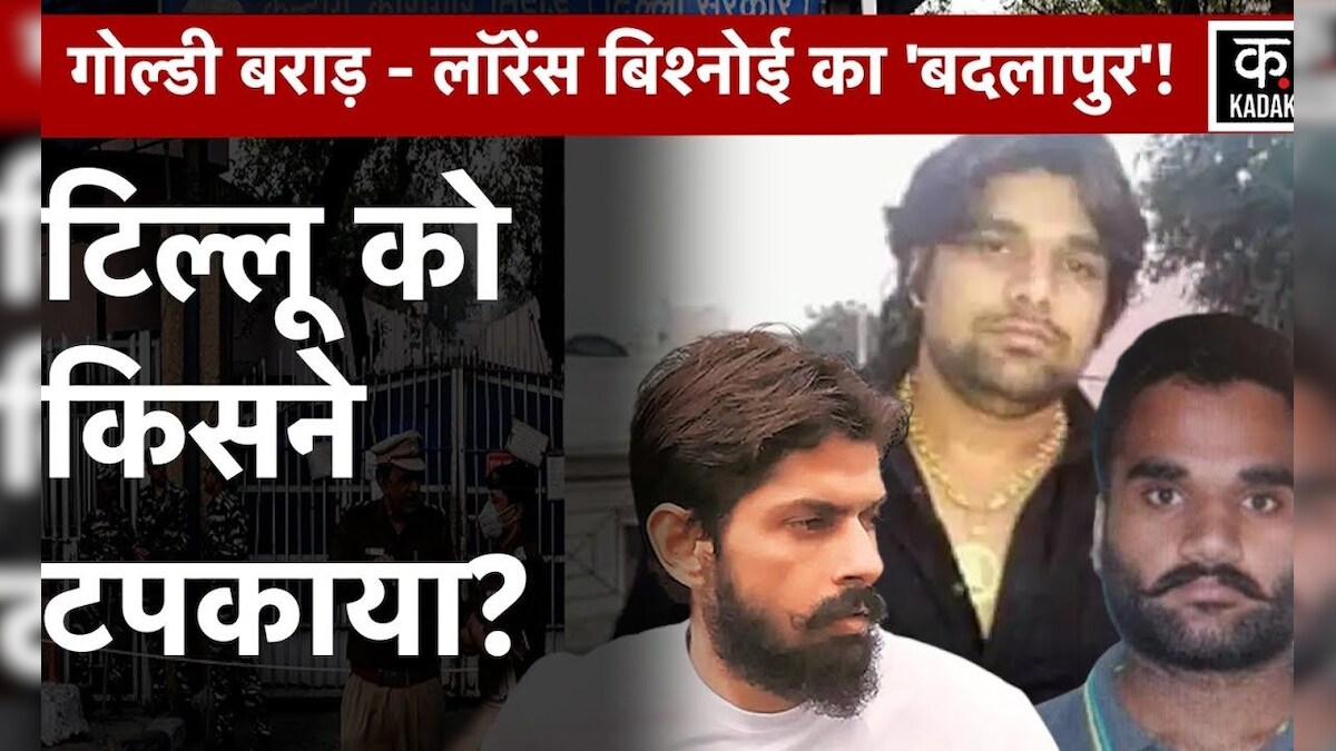 Tillu Tajpuriya Gangster के मर्डर से Tihar Jail में हड़कंप, धारदार ...