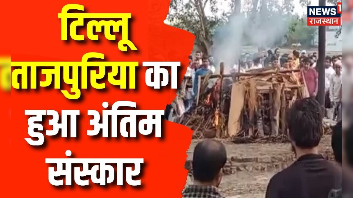 Gangster Tillu Tajpuriya : Delhi Police के साये में हुआ टिल्लू ...