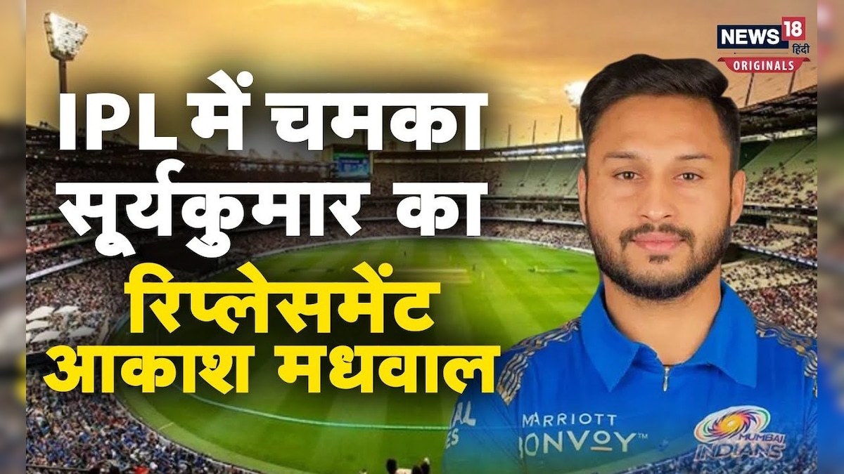 Akash Madhwal: Suryakumar Yadav के रिप्लेसमेंट में मिला Cricket जगत को ...