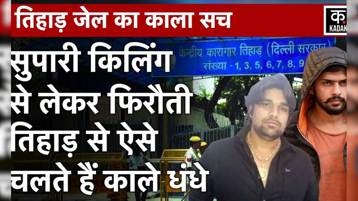 Tillu Tajpuria Case ने Tihar Jail का काला सच सामने ला दिया? | Yogesh ...
