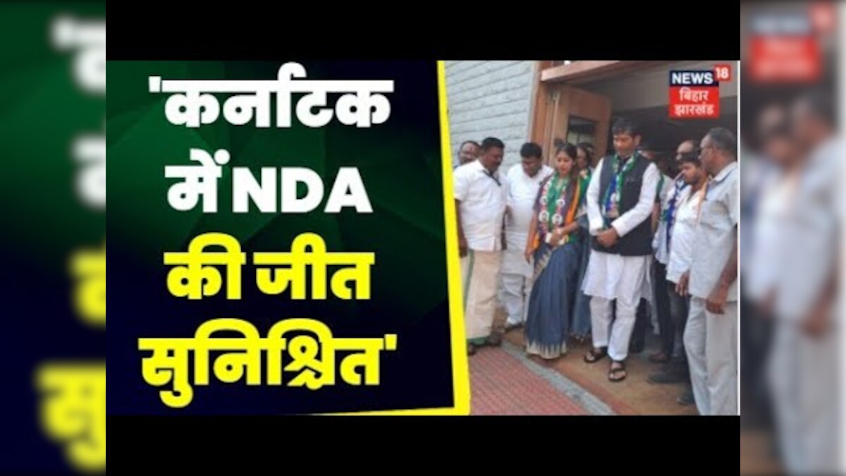 Karnataka Election 2023: Pashupati Paras ने कहा कर्नाटक में NDA की जीत सुनिश्चित। Election 2023 ...