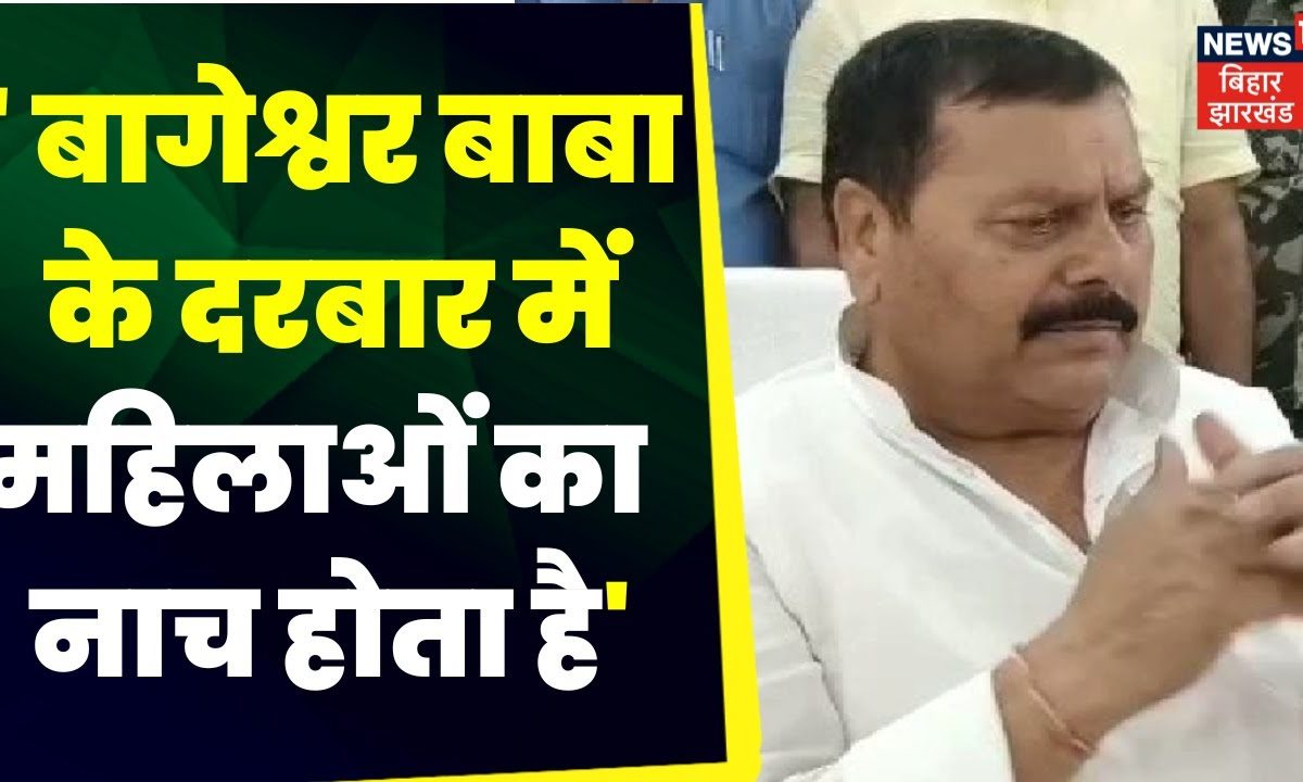 Surendra Yadav का विवादित बयान Bageshwar Baba के दरबार में महिलाओं का ...