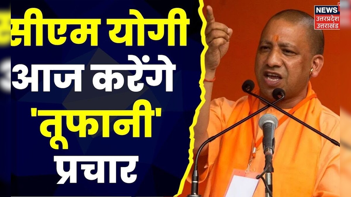 UP Nikay Chunav 2023: CM Yogi Adityanath की आज 3 जिलों में होगी जनसभाएं । BJP। Ayodhya। Top News ...