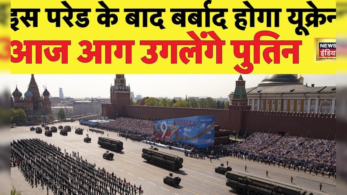 Russia Victory Day Parade 2023 LIVE :मॉस्कों से विक्टरी डे परेड | Hindi ...