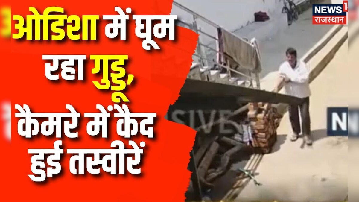 Guddu Muslim in Odisha : गुड्डू मुस्लिम की Exclusive CCTV फुटेज | Umesh ...