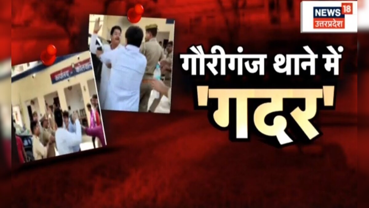 Amethi : Samajwadi Party के MLA की ये कैसी गुंडई ? हाथ में पिस्टल ...