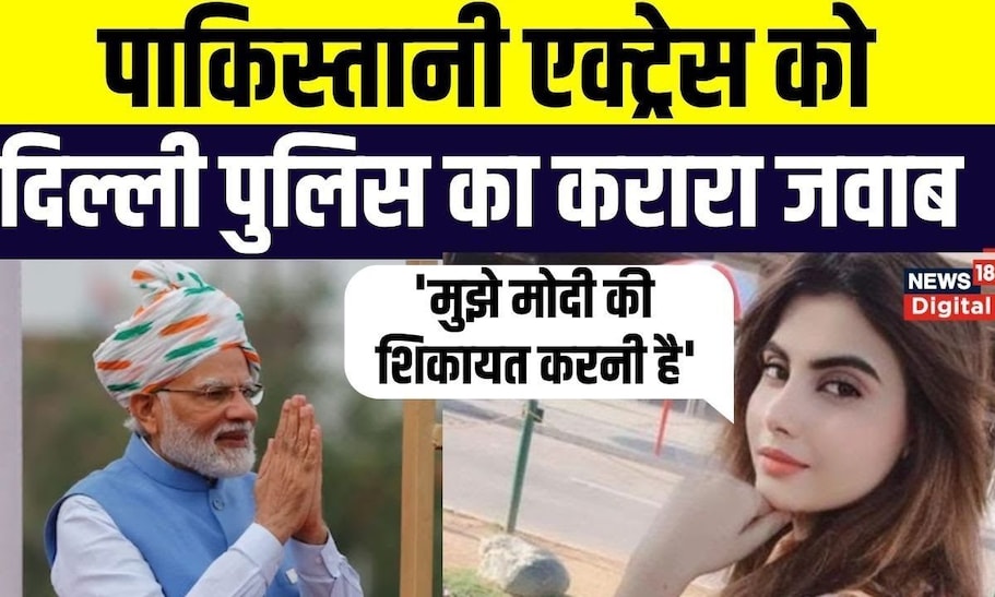 Imran Khan | Pakistan की एक्ट्रेस Sehar Shinwari को Delhi Police का ...